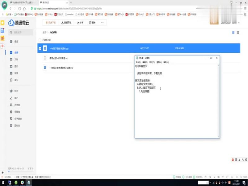QQ邮箱下载异常解决办法推荐