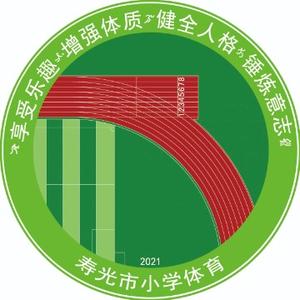 寿光市小学体育 