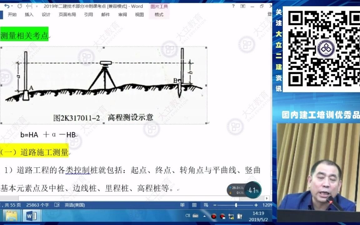 024.道路施工测量=会计算及会读数,该考了!