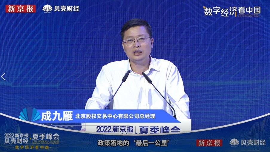 成九雁:解决中小微企业相关支持政策落地'最后一公里'问题