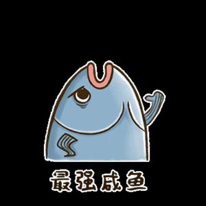 我的世界mc咸鱼 