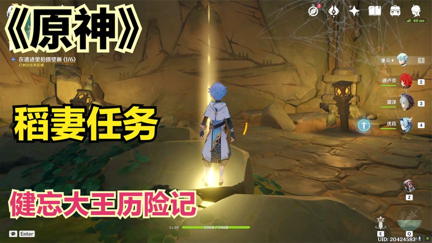 【原神】稻妻隐藏任务,健忘大王历险记,可获得原石和成就