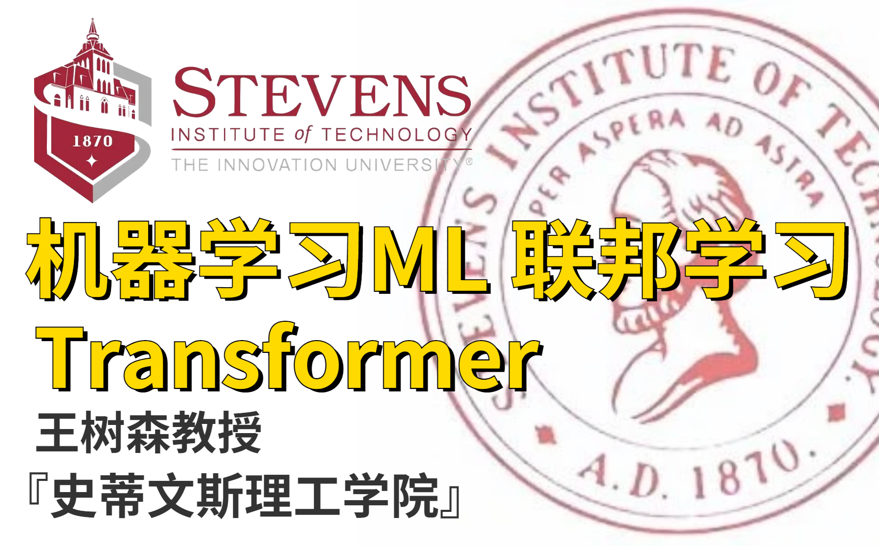 【王树森】机器学习ML 联邦学习 Transformer