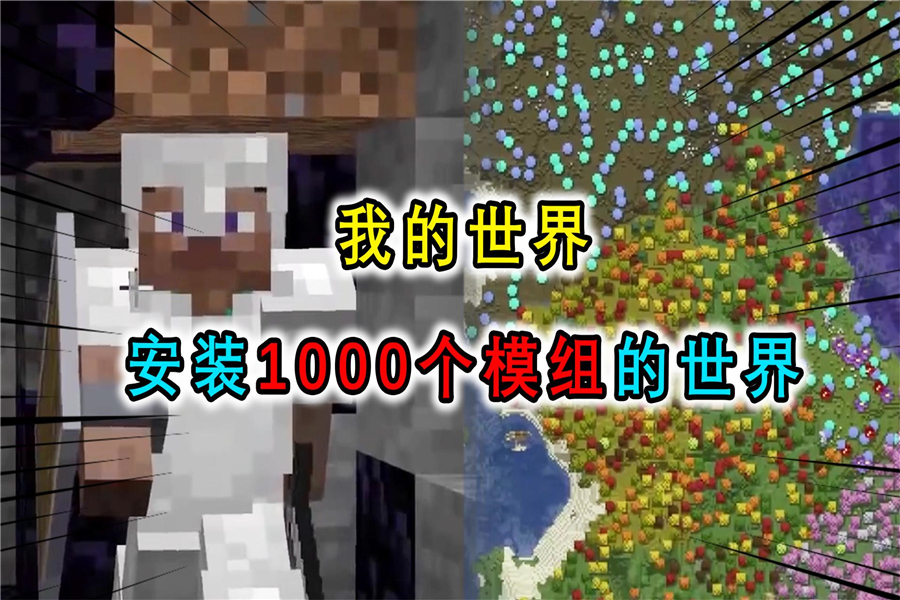 我的世界:游戏中安装1000个模组,下矿洞碰上杀手史蒂夫