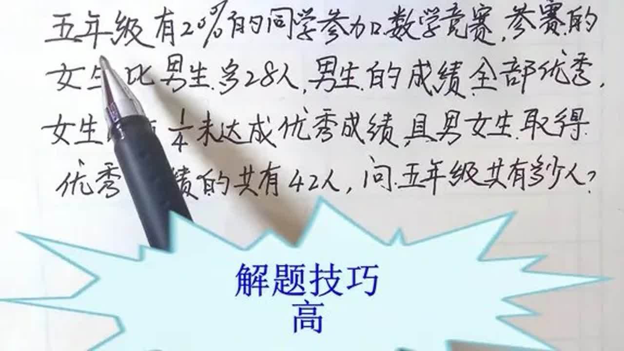 不用方程解分数应用题,真锻炼思维,思维能力差的真想...