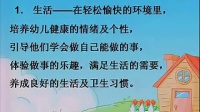 幼儿园课程与活动指导_托班之一:托班的课程设计_标清