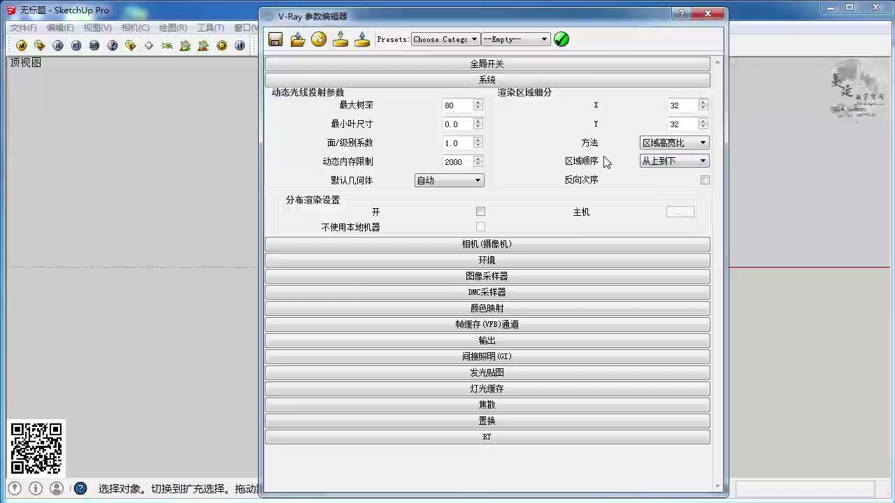 sketchup教材 全12讲 视频教程