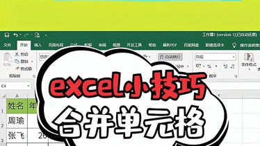 合并单元格内容怎么保留