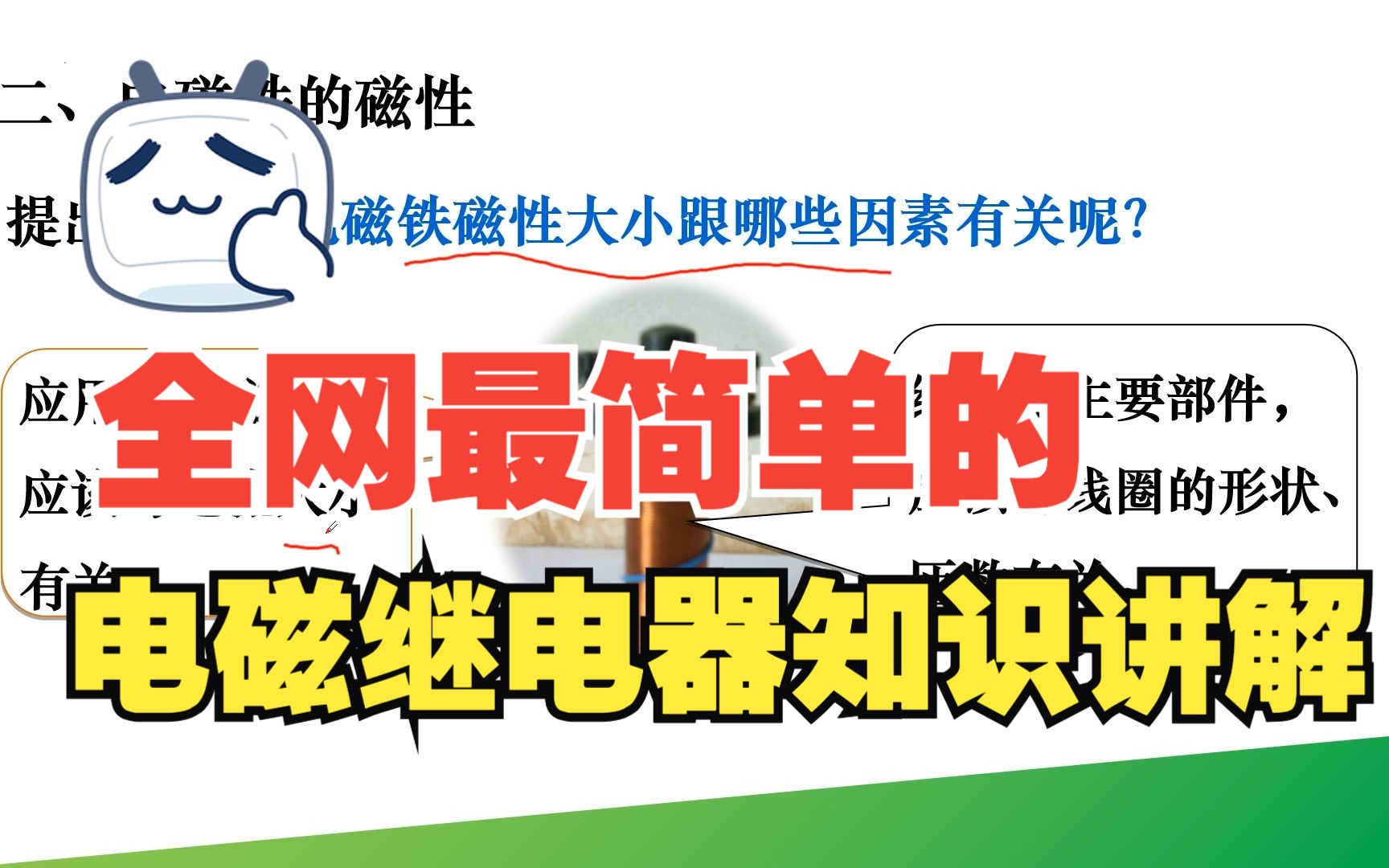 初中物理课程:电磁继电器相关知识讲解,相信看了之后你应该彻底掌握了