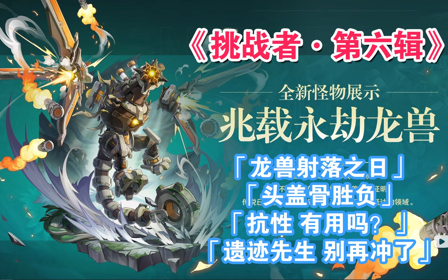 【原神】3.1须弥攻略 隐藏成就「遗迹先生,别再冲了——!」+挑战者·...