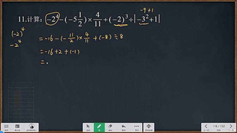 初一数学:有理数的综合计算