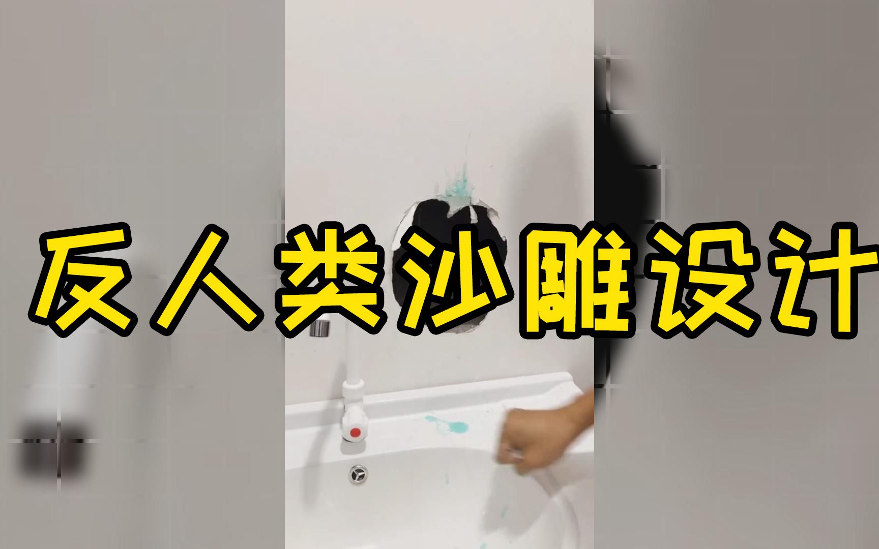 反人类的无用设计大赏:总有一款你会忍不住砸掉!