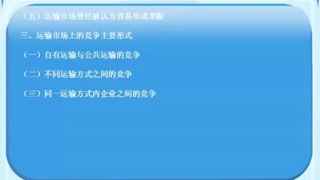 奥鹏教育&电子科技大学-运输管理概论-18