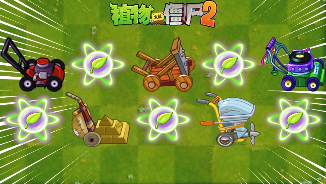 Pvz2 盘点各个世界风格迥异的小推车