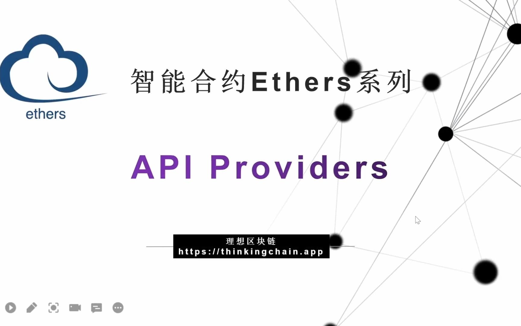 教程:智能合约 | Ethers API Provider 应用