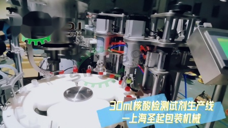 30毫升病毒采样管灌装线 30混1病毒采样管灌装线现货