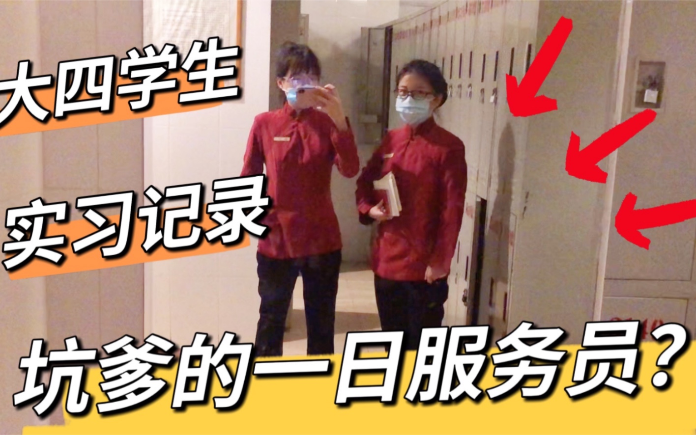 酒店管理专业大学生,酒店实习做什么?