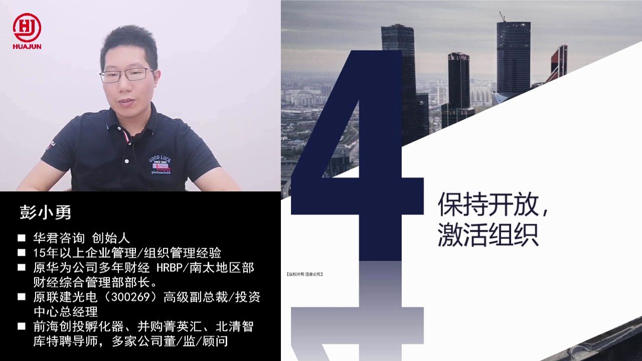 华君咨询:组织激活-华为一切管理的根本(下)彭小勇