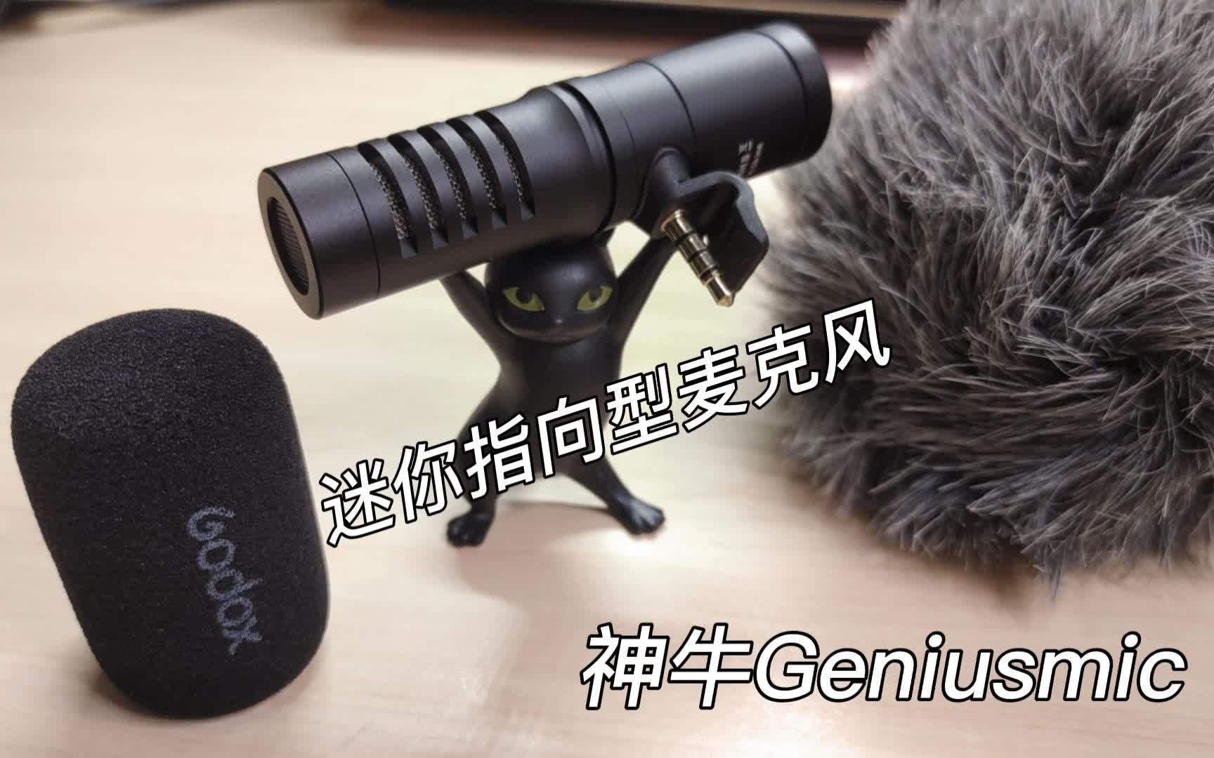 手机也能轻松Volg!迷你指向型麦克风,41g轻巧~ Godox神牛 Geniusmic...