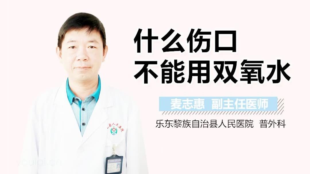 什么伤口不能用双氧水?这些知识一定要弄明白!