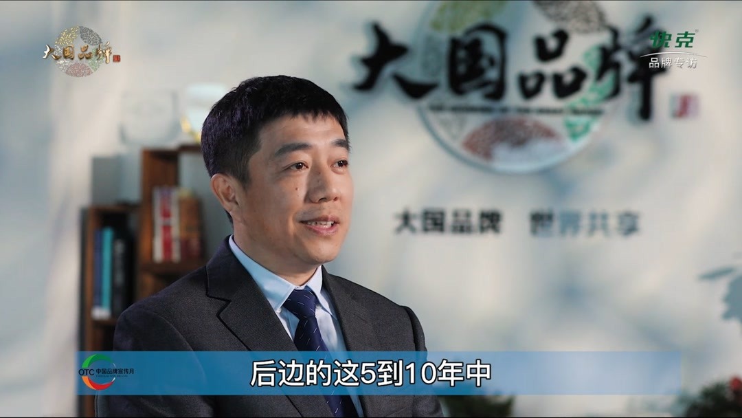 快克药业总经理王志昊接受《大国品牌》专访,供给好药,服务社会