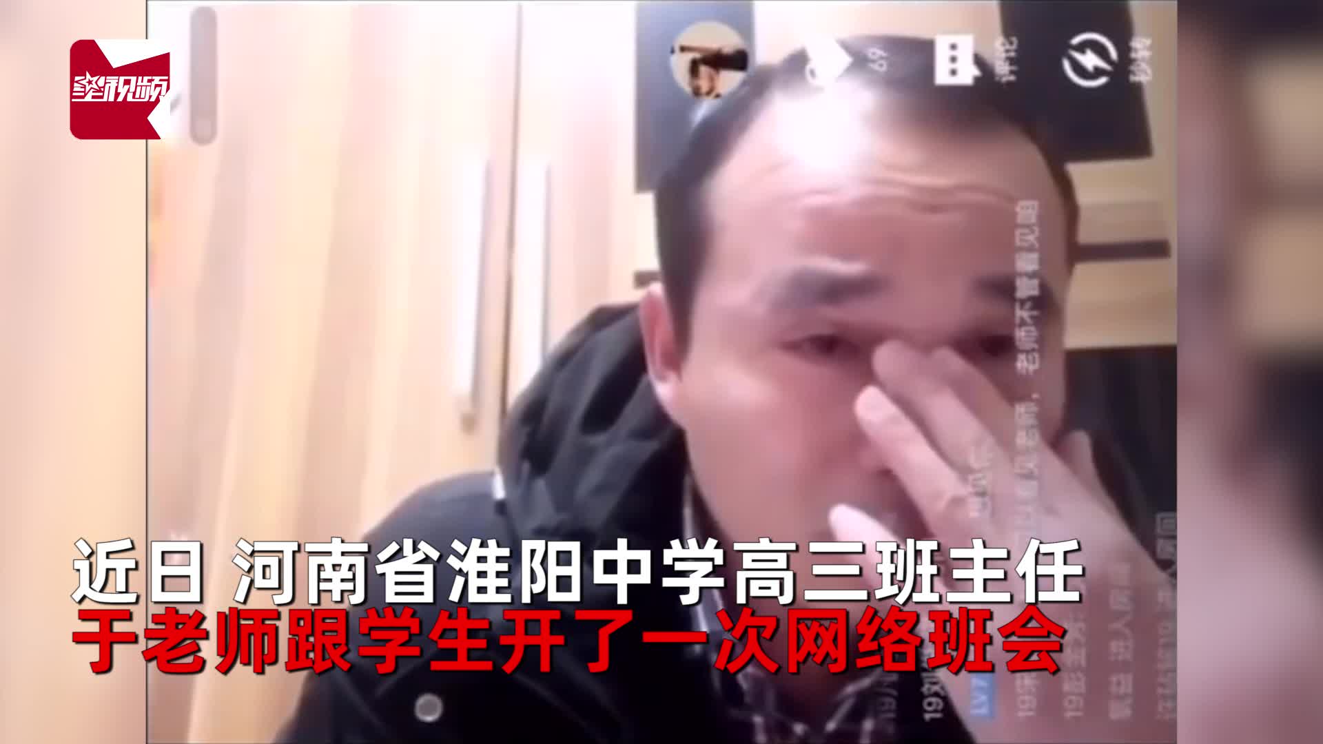 高三班主任直播数次落泪:担心疫情影响学生高考
