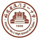 厦门一中学生会公管部 