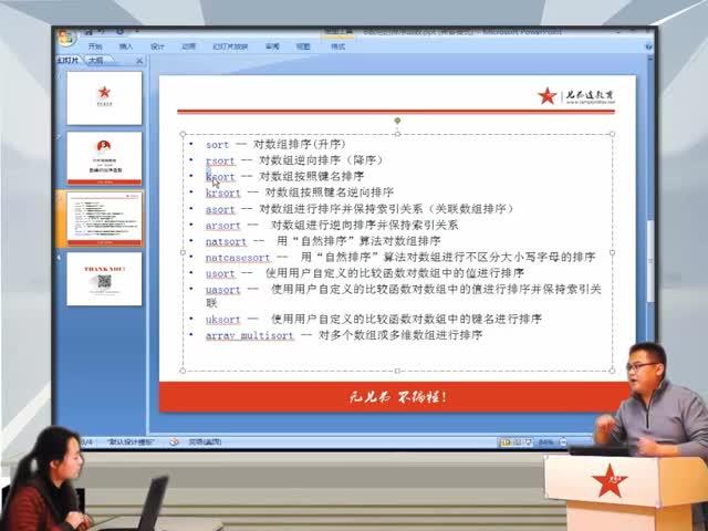 兄弟连新版 PHP教程 6.5.12 PHP数组的排序函数1