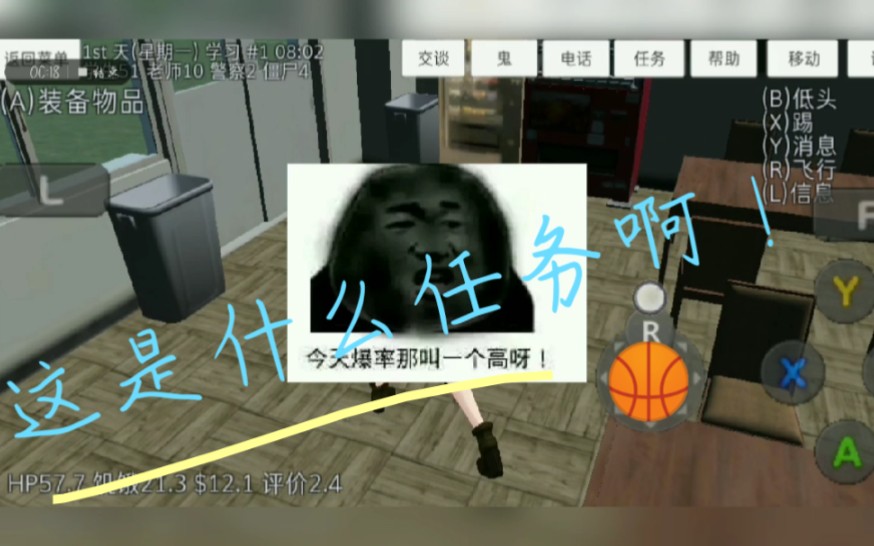 【校园女生模拟器】这任务有毒!