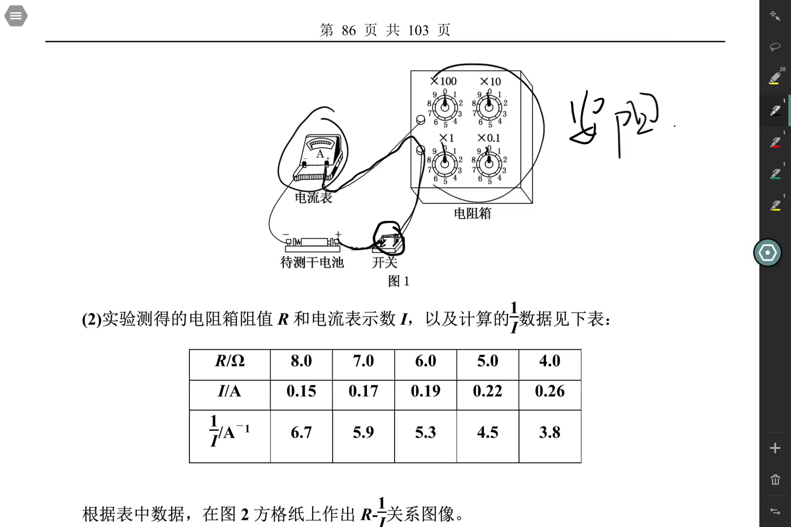 6.3 测量电源电动势及内阻 创新部分实例分析