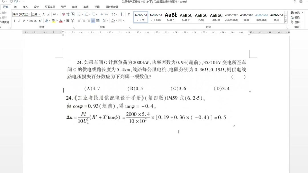注册电气工程师(07-24下)功率因数超前电压降