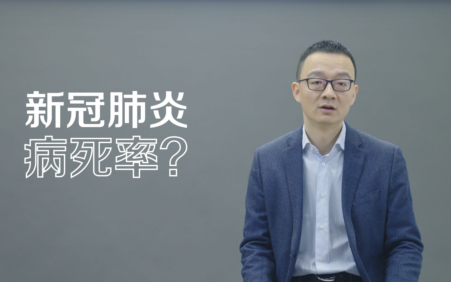 一旦得了新冠,有多大概率会重症甚至死亡?科学家为你详解