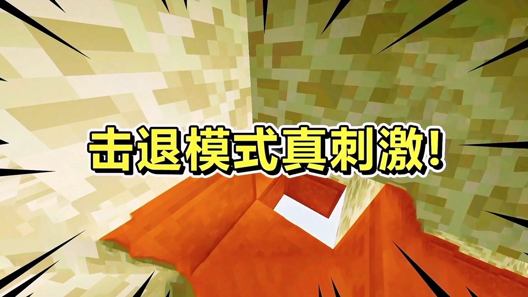 我的世界起床战争:击退模式真刺激!一个人轻轻松松拆三床!