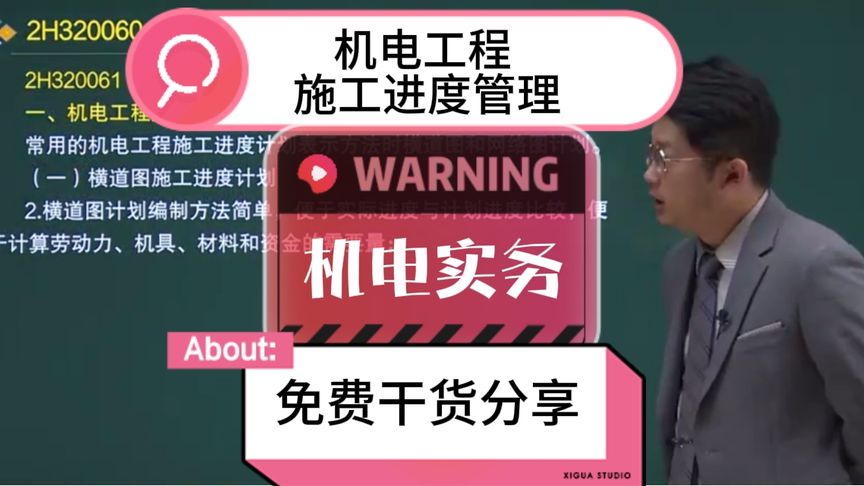 二建机电实务～机电工程施工进度管理
