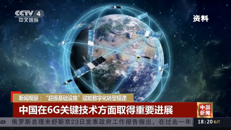 [中国新闻]新闻观察:“超级基础设施”赋能数字化转型提速