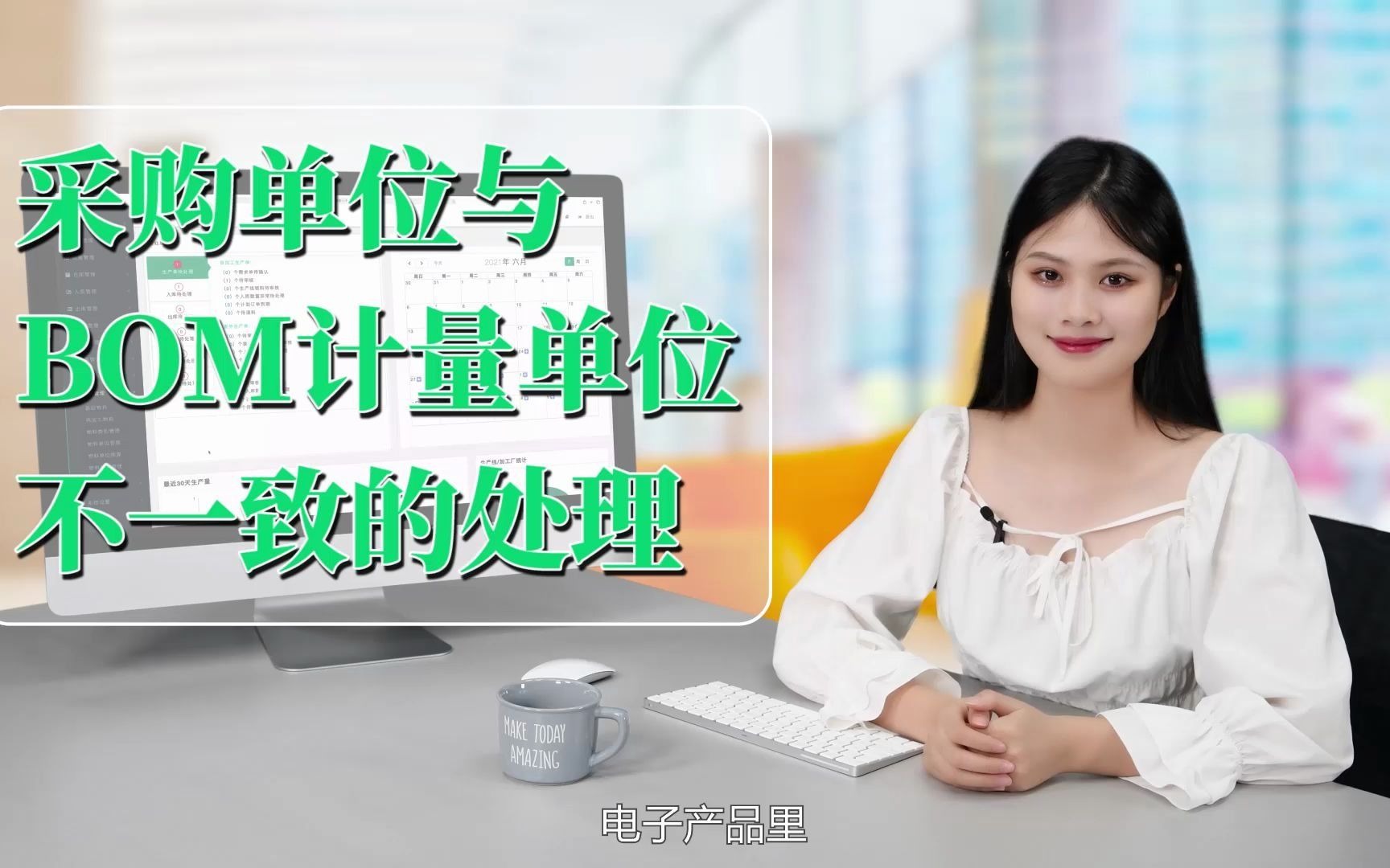 小企业生产管理软件哪个好?用杉鹭处理采购单位与BOM单位不一致的...