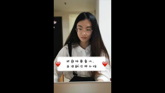 职场年轻人成长之自律篇,目标具象化是一个提升自律的有效的办法