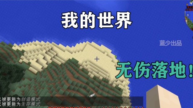 我的世界:最简单,不需要任何手法的无伤落地!