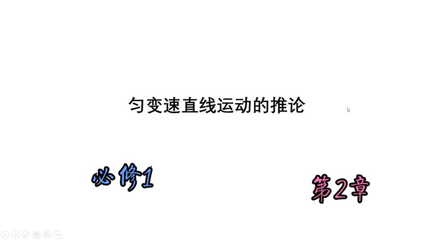必修1 第2章 专题2 匀变速直线运动的推论