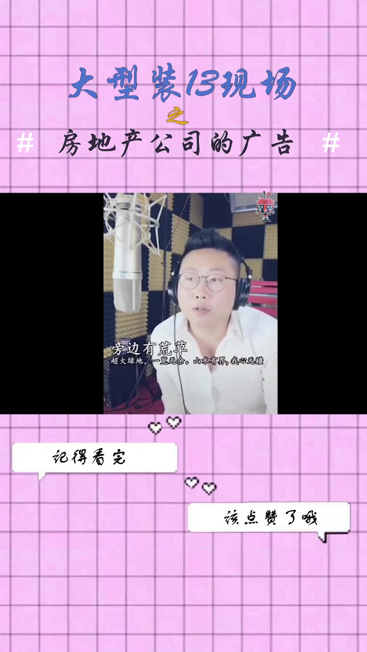 【高大上的广告】房地产公司的宣传文案就像吴亦凡的大碗宽面,真的...