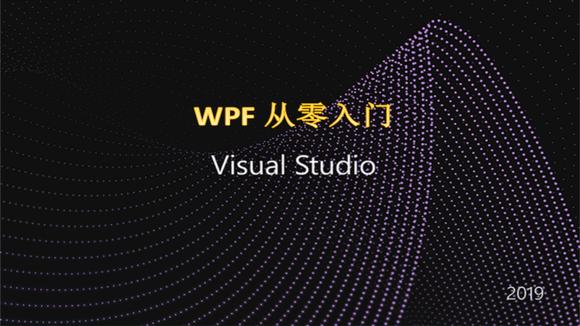 WPF从零入门(6)之自定义控件