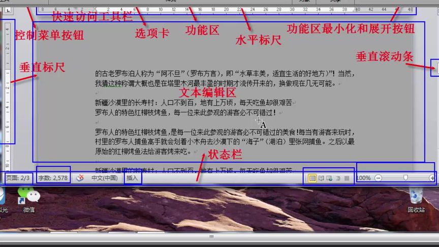 29 Word2010的启动和窗口介绍,等级考试一级,基础及MSOffice
