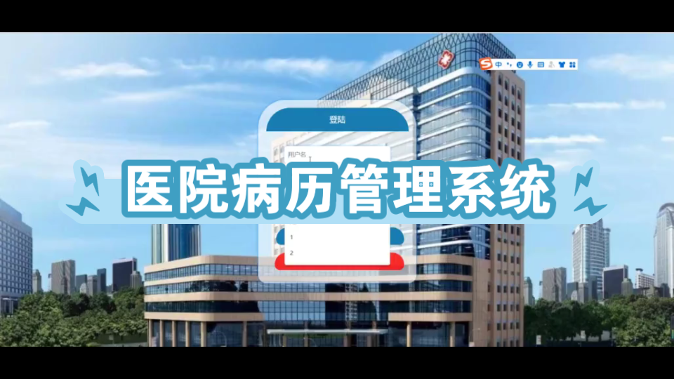 java毕业设计计算机毕设项目基于ssm的医院病历管理系统