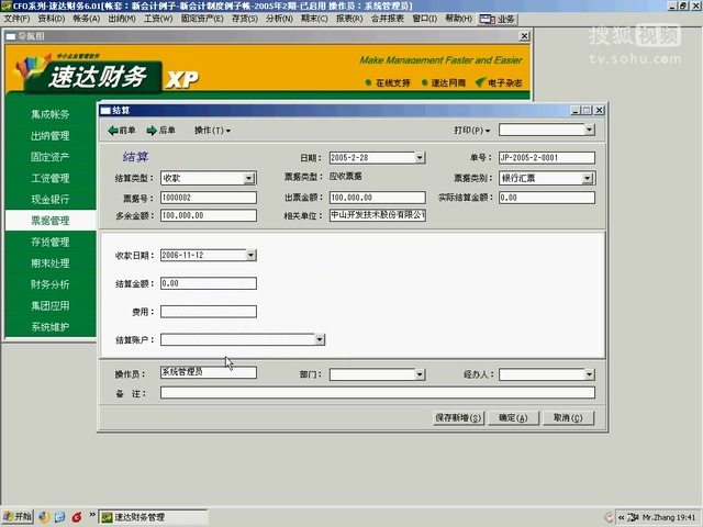 票据结算视频教程