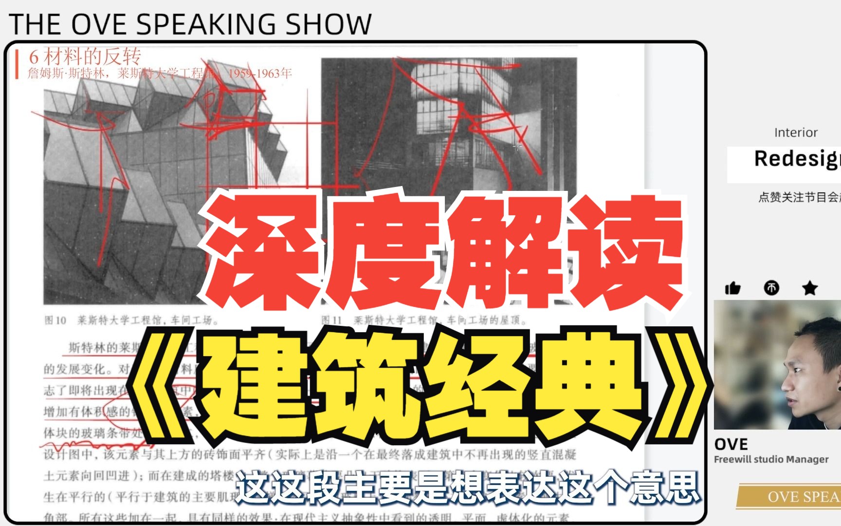 vol.029 深度解读《建筑经典1950-2000》.6 材料的反转02