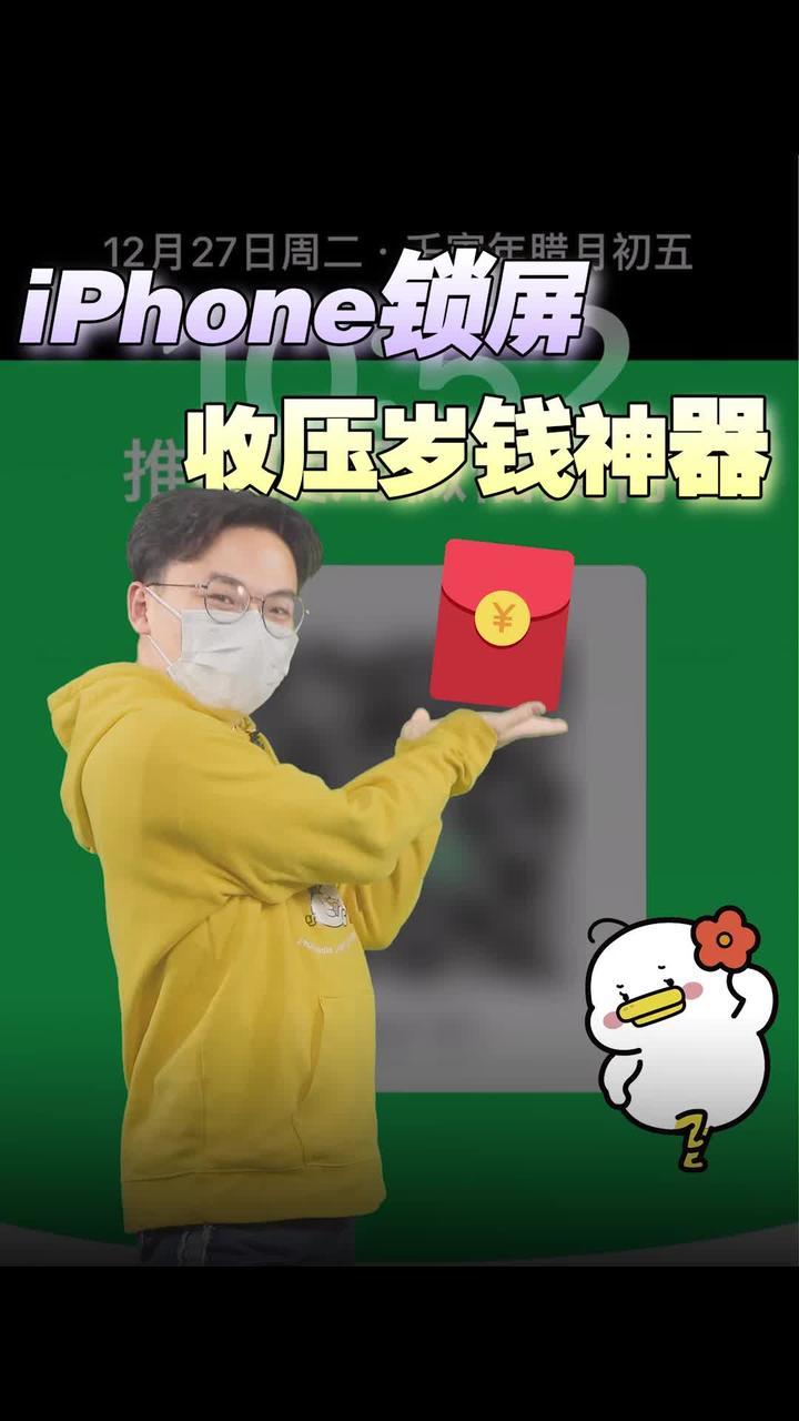 用这个方法,能多收不少压岁钱呢~#过年 #过年红包 #红包 #压岁钱 #...