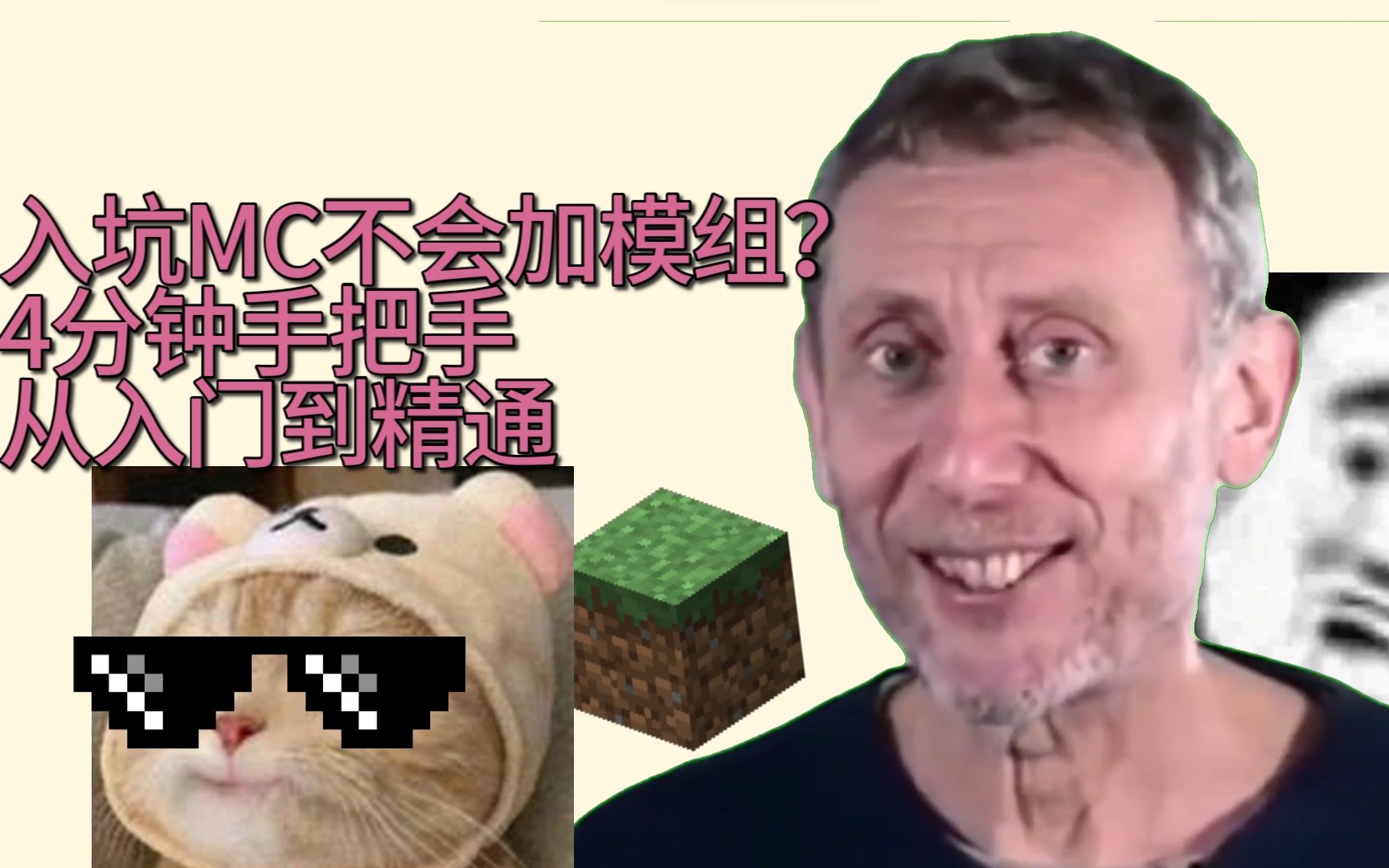 MC小白必看!四分钟手把手教你加mod