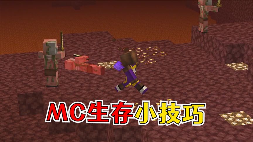 我的世界:八个超实用生存技巧,担心挖不倒钻石?青金石精准定位