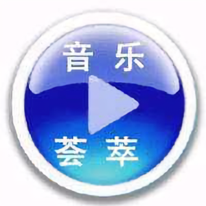金典流行音乐 