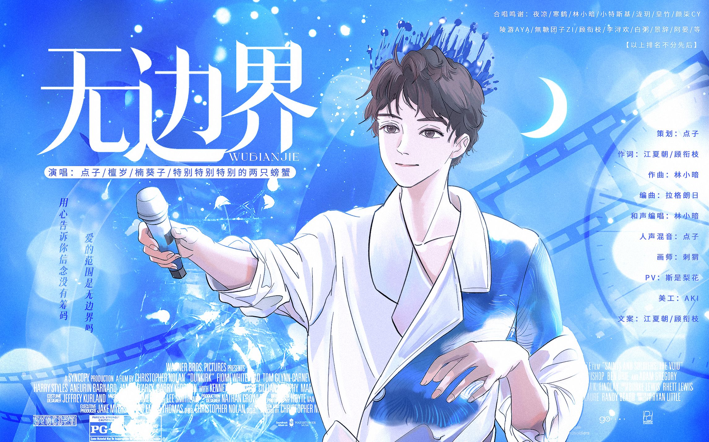 【王俊凯|23岁生贺|原创应援曲】这次我们唱无边界给你听